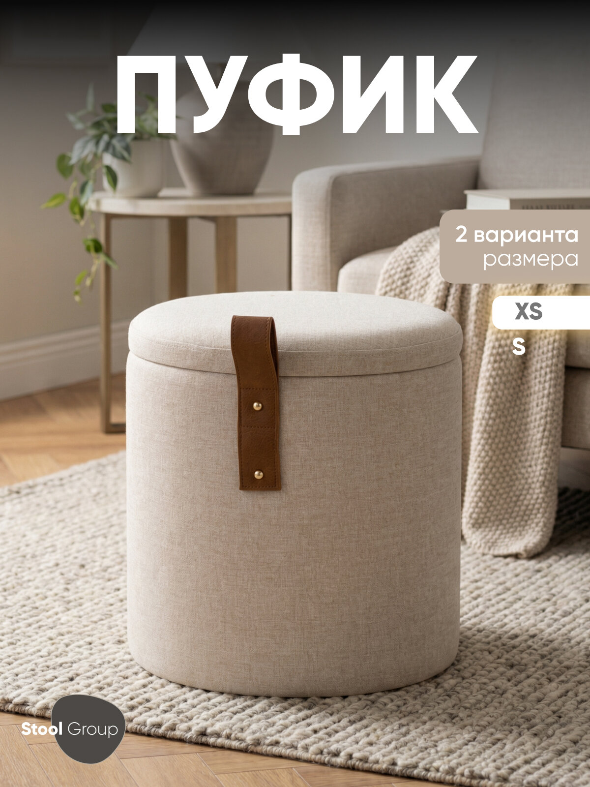 Пуфик с ящиком для хранения Эркки XS, белый, обивка из рогожки