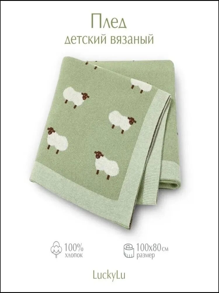 Плед детский вязаный из 100% хлопка, 100x80 см, зеленый с вышивкой, гипоаллергенный