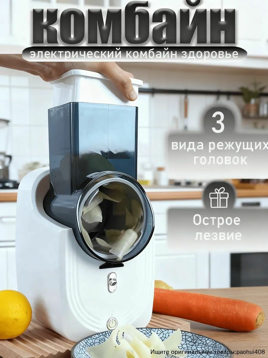 Беспроводная электрическая овощерезка с USB-зарядкой, 3 насадки. Для нарезки, шинковки, компактная и автономная.