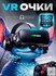 VR очки с контроллерами для Android, iPhone и ПК, черный, 1920x1080, угол обзора...