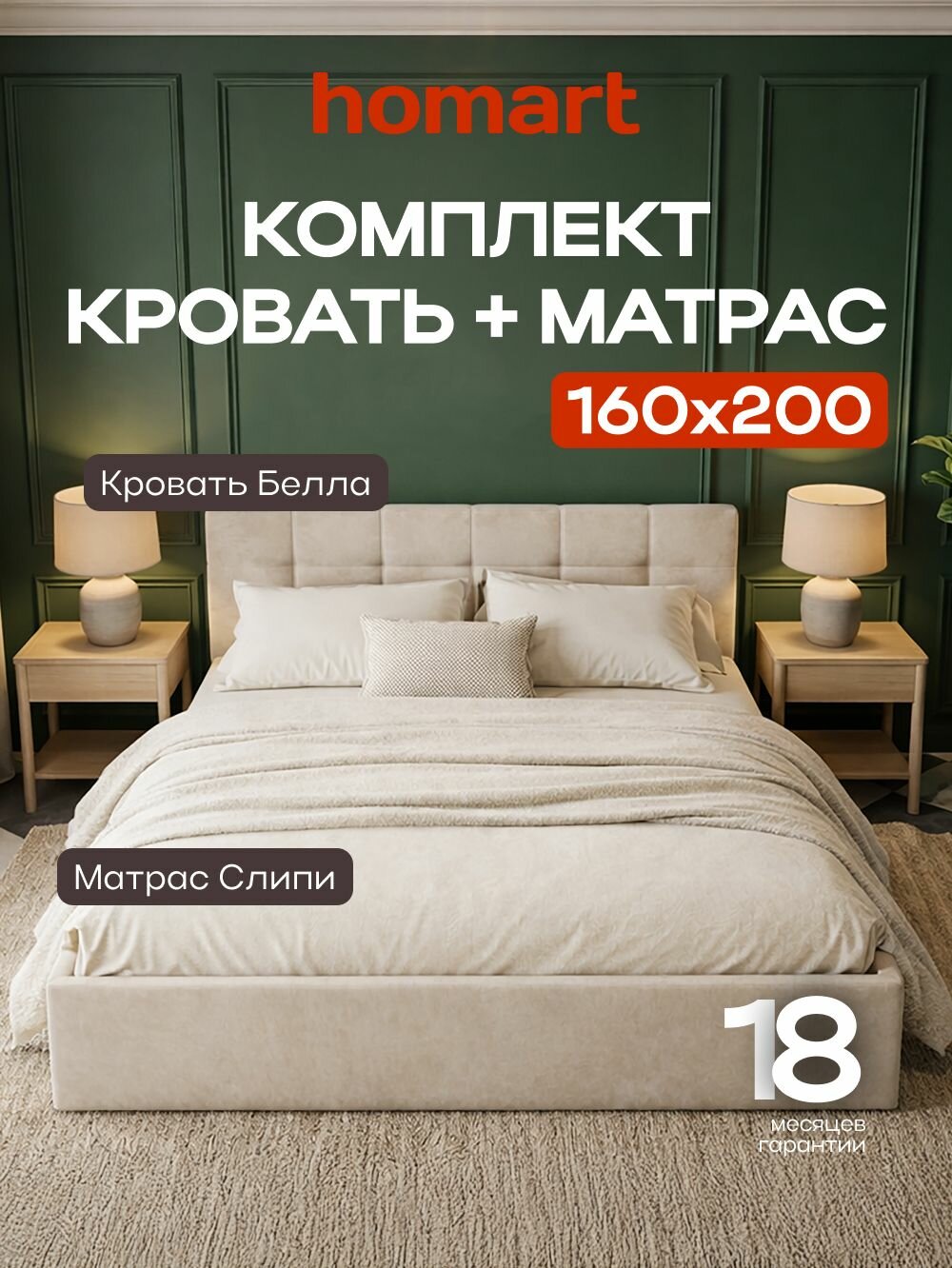 Комплект Кровать с Матрасом 160х200 см, двуспальная Белла Велюр Монолит Латте, с подъемным механизмом