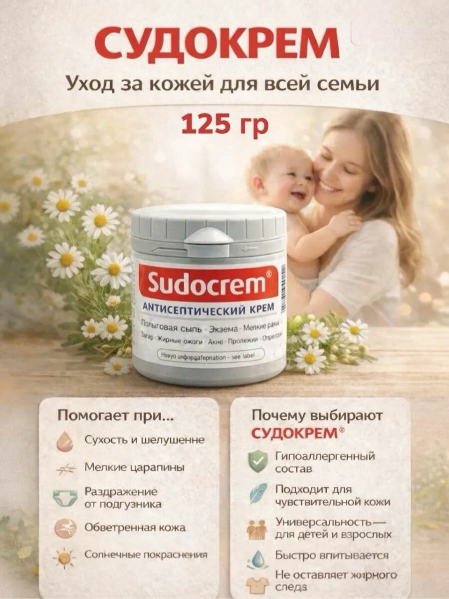 Судокрем Крем для детей, защищающий, успокаивающий, восстанавливающий, 125 г-yubai