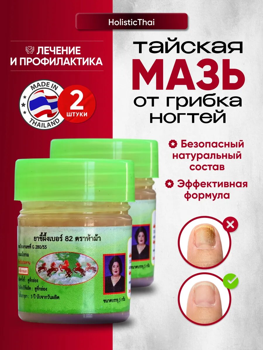 Тайская мазь Hamar Osoth, от грибка, антибактериальная, 2 шт.