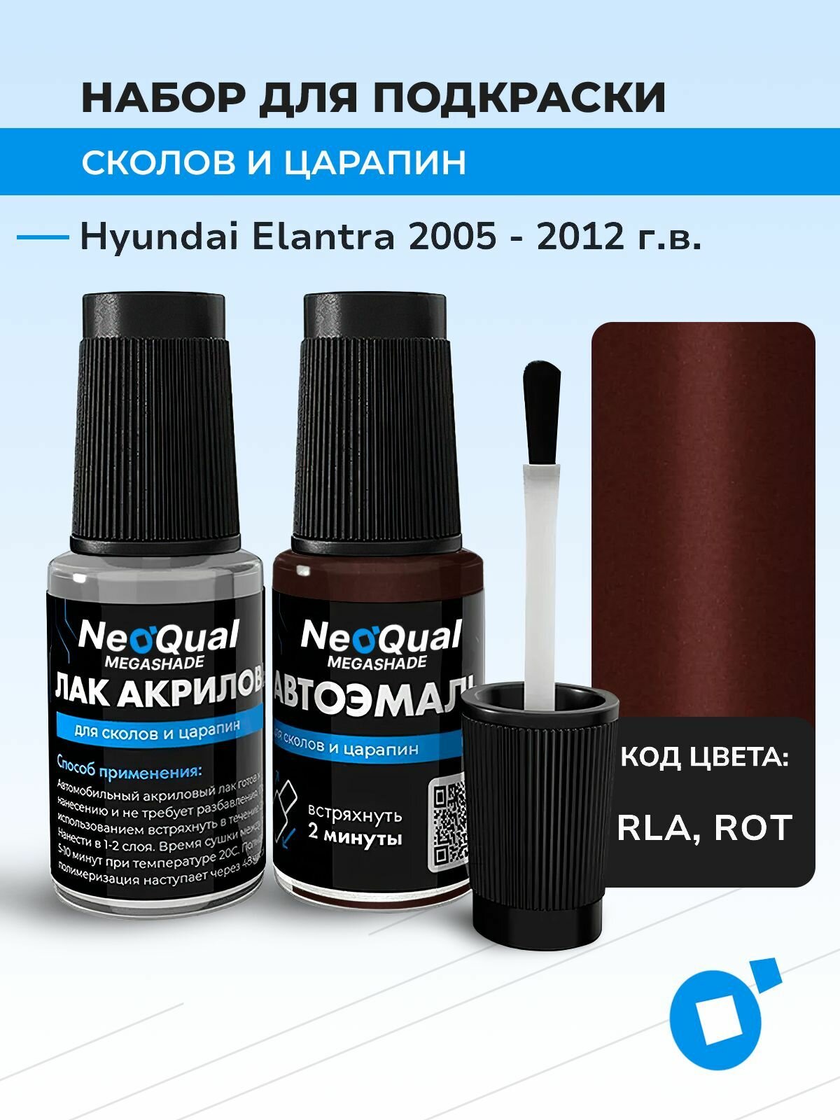 Подкраска HYUNDAI ELANTRA, код RLA, ROT (Rojo Lava), выпуск 2005 - 2012 год, набор для удаления сколов и царапин