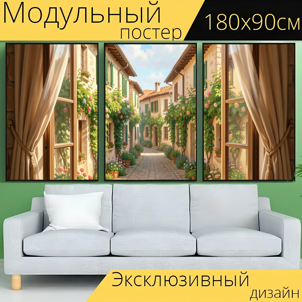 Модульный постер "Уютная средиземноморская улочка. Солнечный европейский дворик с каменной мостовой, домами с зелёными ставнями и." 180 x 90 см. для интерьера на стену в тубусе
