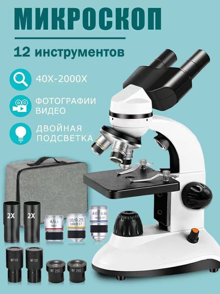 Бинокулярный микроскоп 40x-2000x Применимо к образованию студентов Развитие интереса