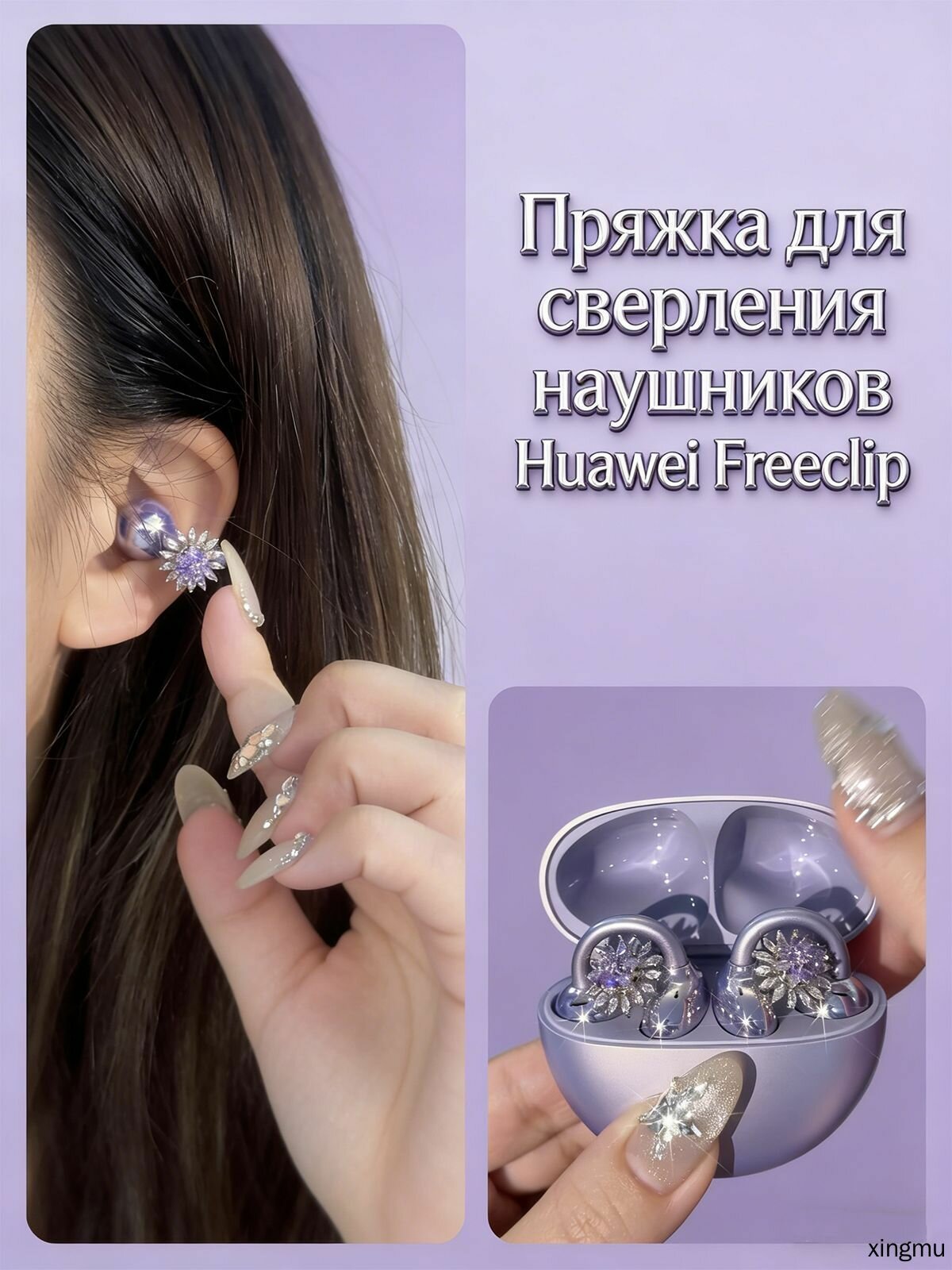 Серьги для наушников Huawei FreeClip, Вращающийся романтический морозный цветок, 1 шт.