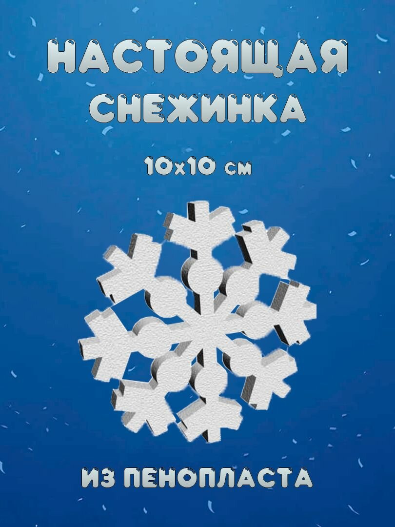 Снежинки из пенопласта №2