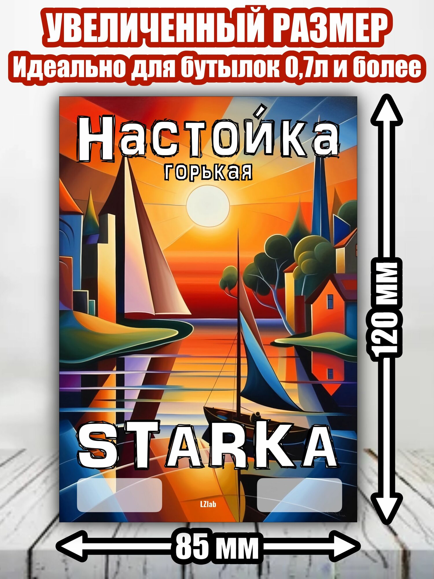 Этикетка, наклейка, стикер "Старка"