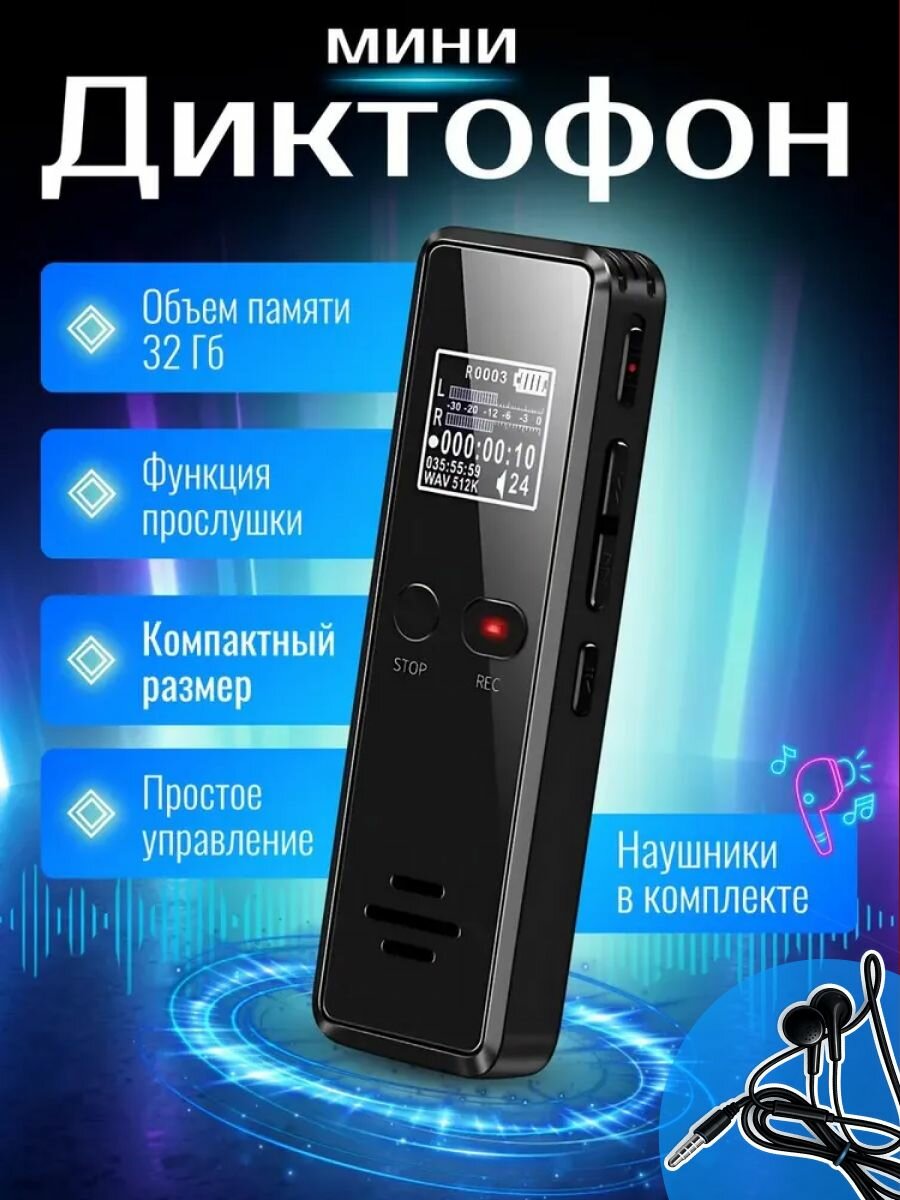 Цифровой мини диктофон Rixet D7 32 Гб, цифровой диктофон для записи, устройство записи голоса, звука