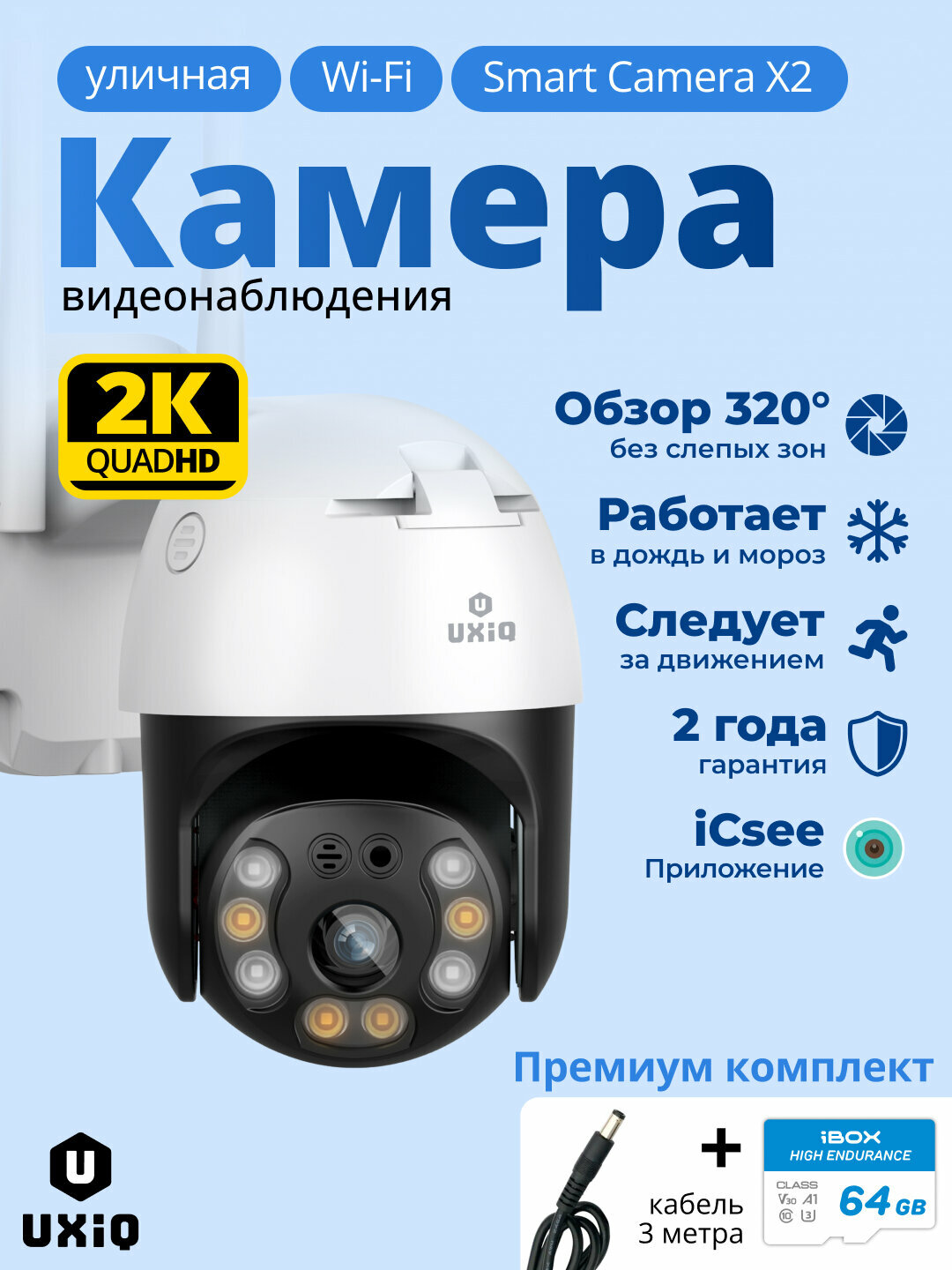 Камера видеонаблюдения WiFi уличная UXiQ Smart Сamera X2 A6-40 поворотная, с ночным видением и двусторонней связью