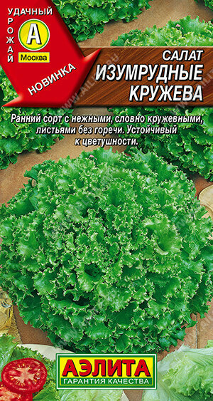 Семена салата аэлита "Изумрудные кружева", однолетние, для открытого/защищенного грунта