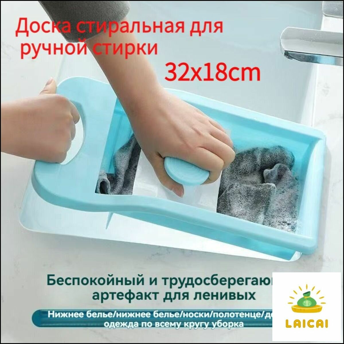 Стиральная доска