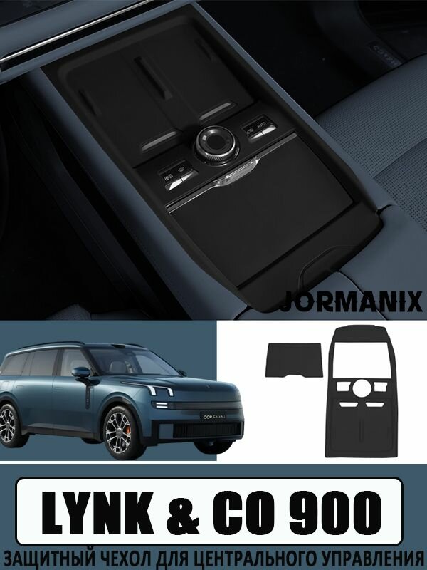 Lynk & Co 900 Силиконовый защитный чехол для центрального управления, Lynk & Co 900 Силиконовая прокладка, аксессуары, Полная защита