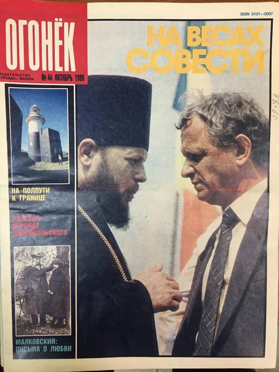 Журнал "Огонек" 1989 №44