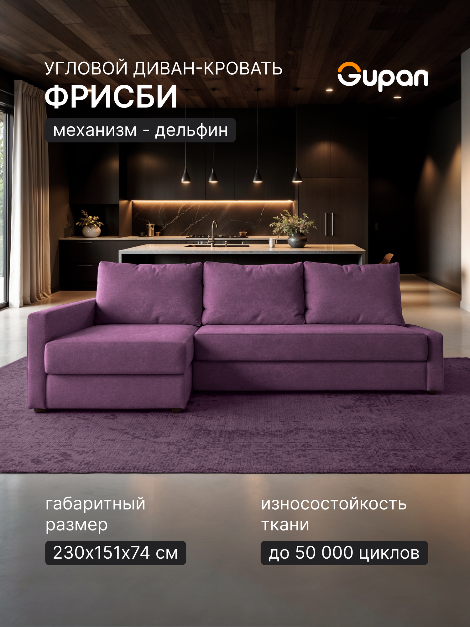 Диван угловой Gupan Фрисби Велюр Бинго Фиолетовый, раскладной, механизм дельфин, беспружинный, с ящиком для белья