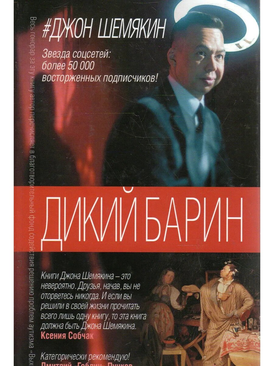 Дикий барин