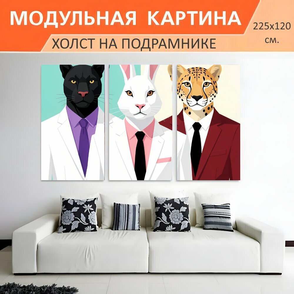 Модульная картина на холсте "Деловые животные в костюмах. Три антропоморфных хищника в элегантных деловых образах: черная пантера." триптих на подрамнике 225х120 см. для интерьера
