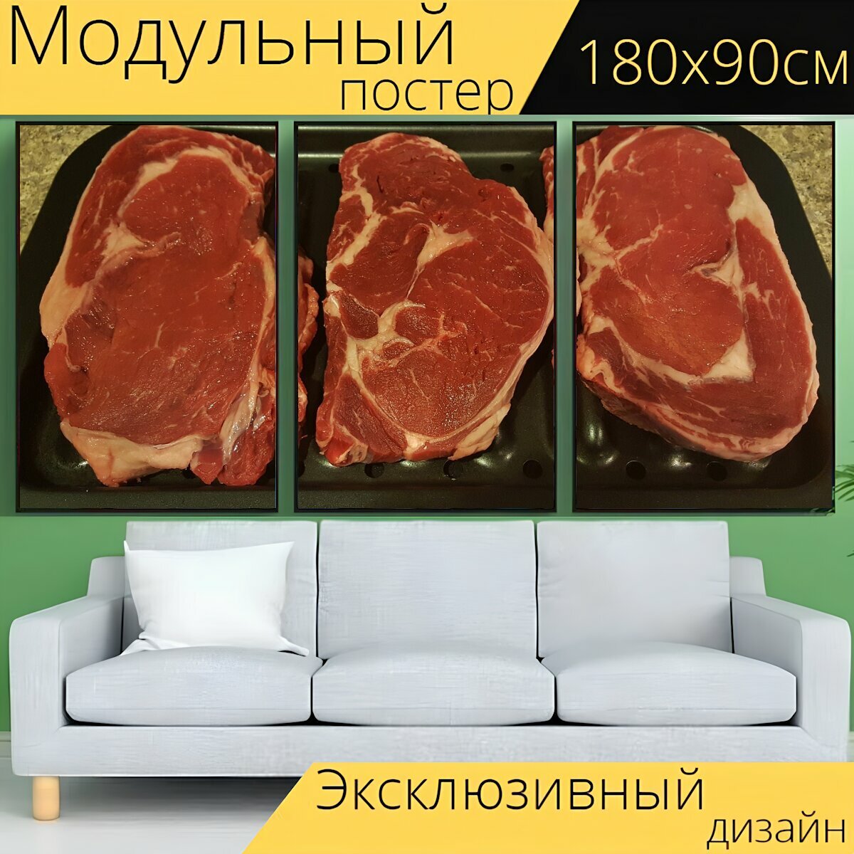 Модульный постер "Мясо, стейк, рибай" 180 x 90 см. для интерьера на стену в тубусе