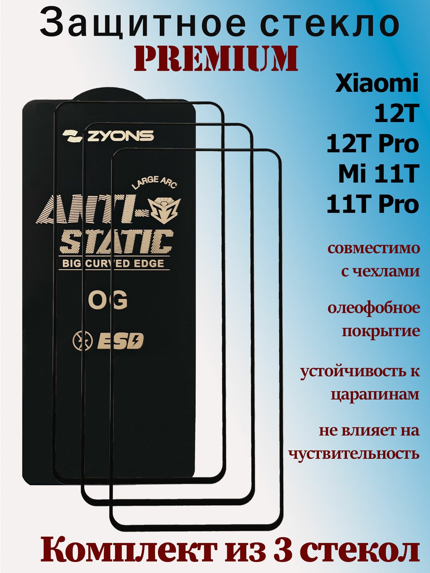 Защитное стекло для Xiaomi 12T Pro, комплект 3 шт, 2.5D, полная наклейка, с черной рамкой