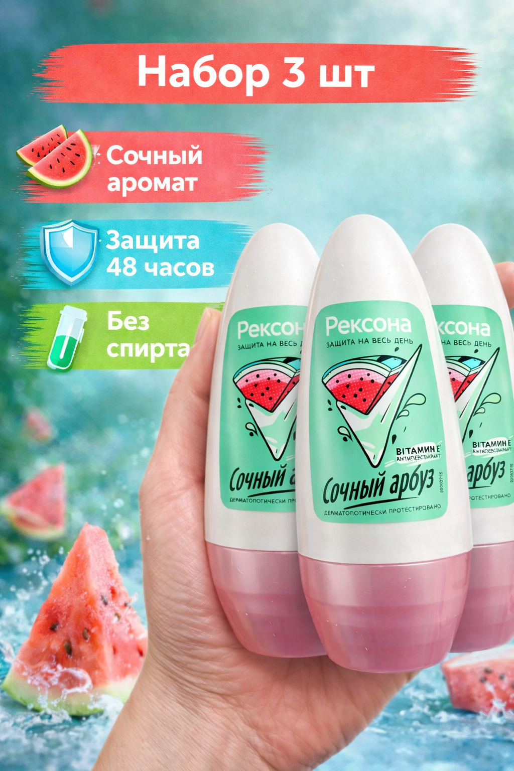 Rexona - Антиперспирант шарик аромат сочного арбуза 48 ч 50 мл