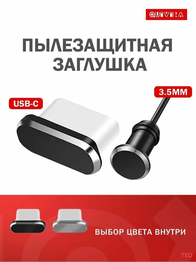 Пылезащитная заглушка