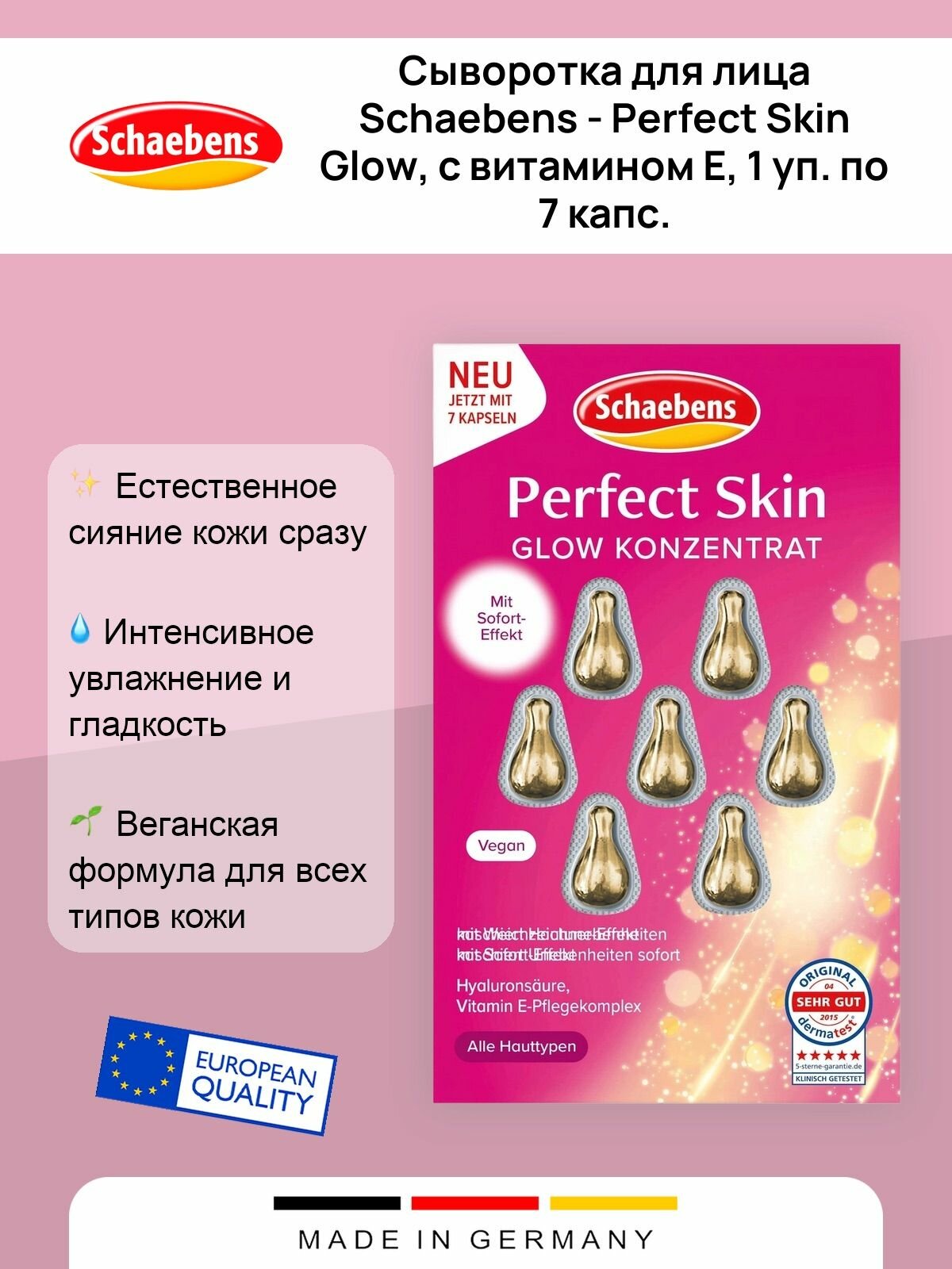 Сыворотка для лица Schaebens - Perfect Skin Glow, с витамином E, 1 уп. по 7 капс.