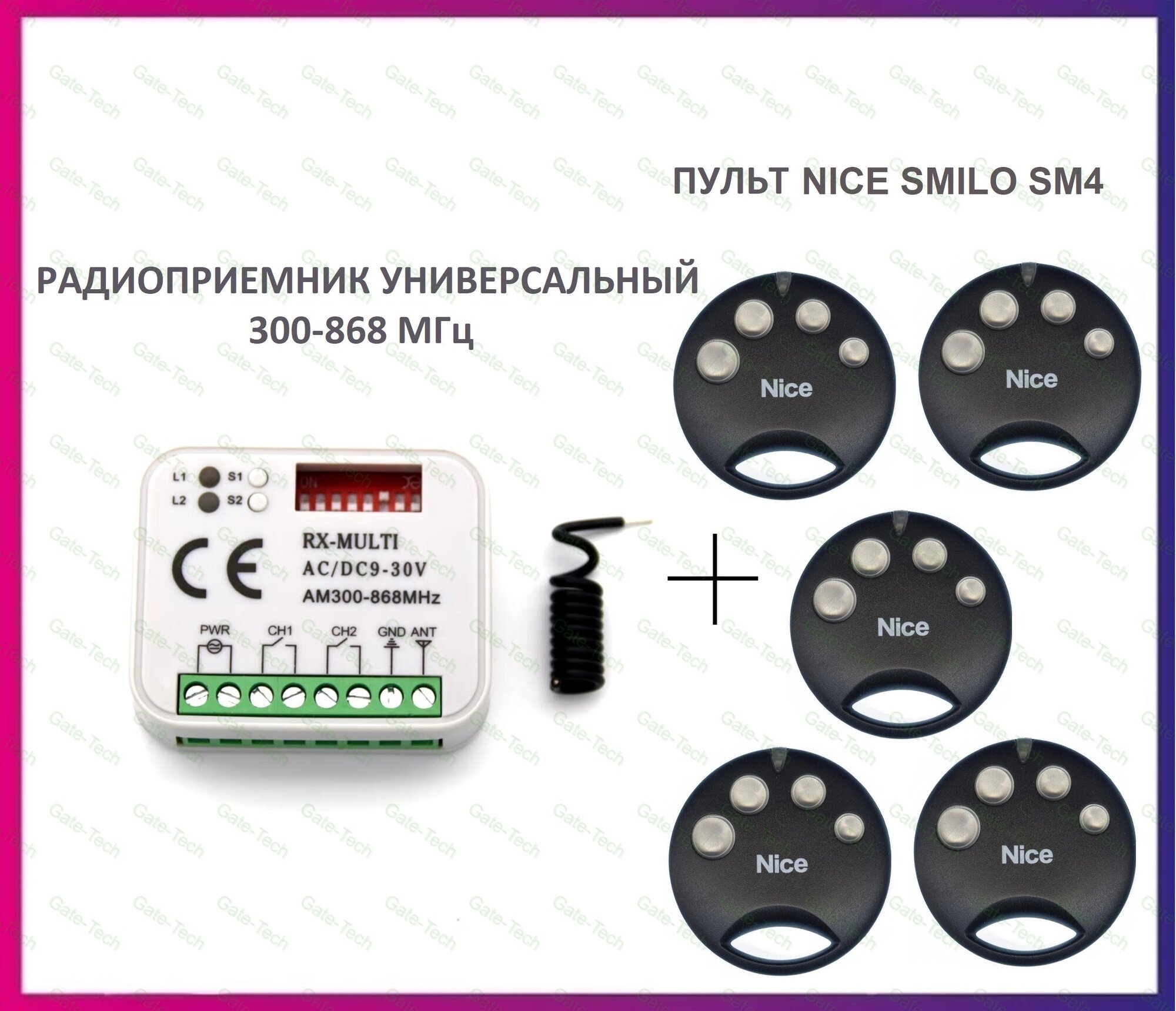 Радиоприемник внешний универсальный 2-х канальный для ворот и шлагбаумов RX-MULTI 300-868MHz AC/DC9-30v (мультичастотный) + 5 пультов Nice Smilo SM4
