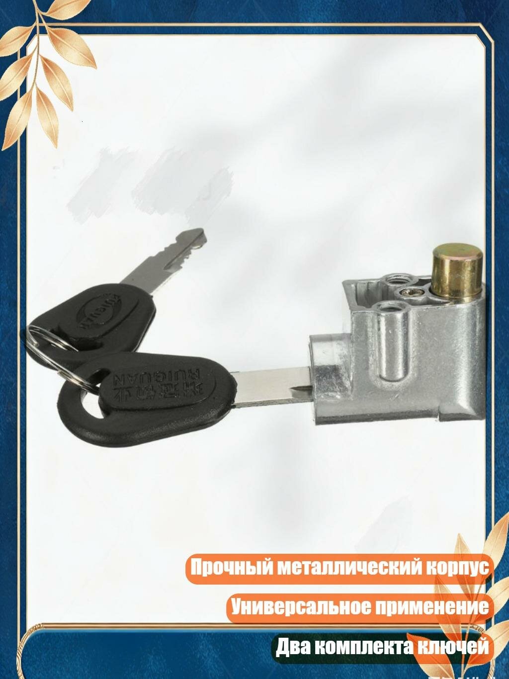 Замок-зарядное устройство для мотоцикла и электровелосипеда, Белый