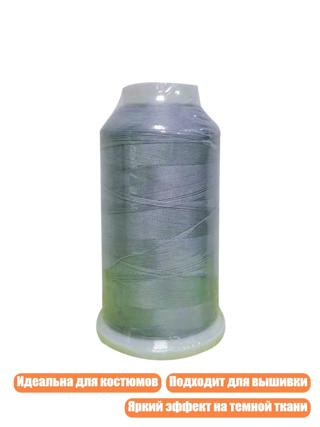 Светящиеся швейные нитки, C05