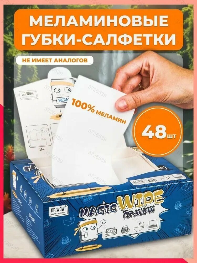 Губка, Меламин, 48 шт.