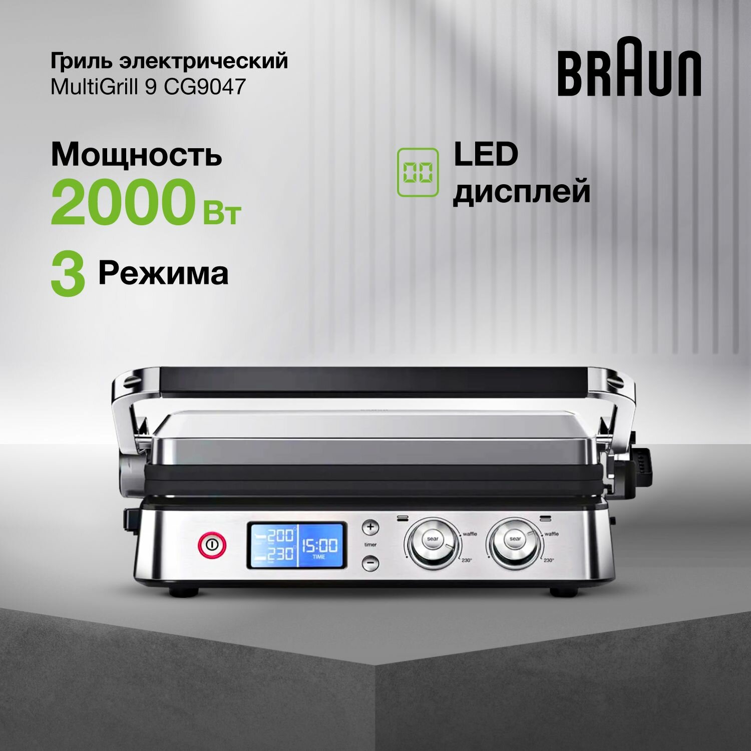 Электрогриль Braun "MultiGrill 9" CG9040, 2000Вт, съёмные пластины