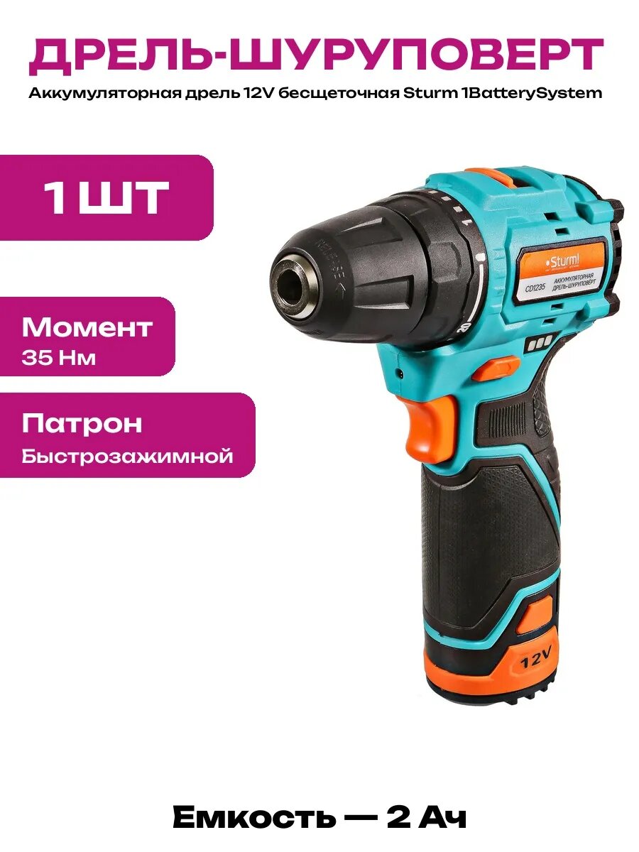Шуруповерт 12V бесщеточный 35 Нм Sturm 1BatterySystem CD1235