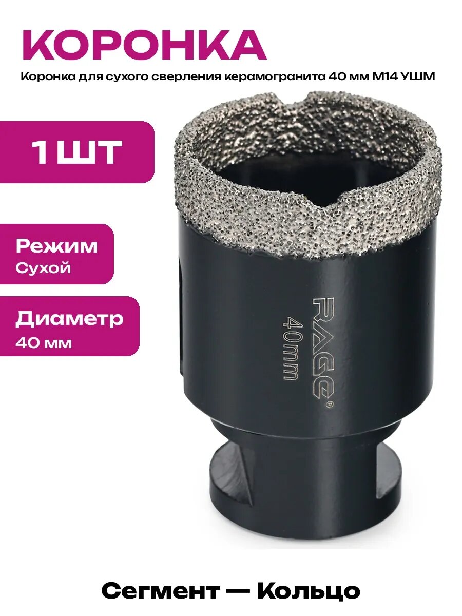 Алмазная коронка 40 мм М14 для резки плитки и камня на УШМ