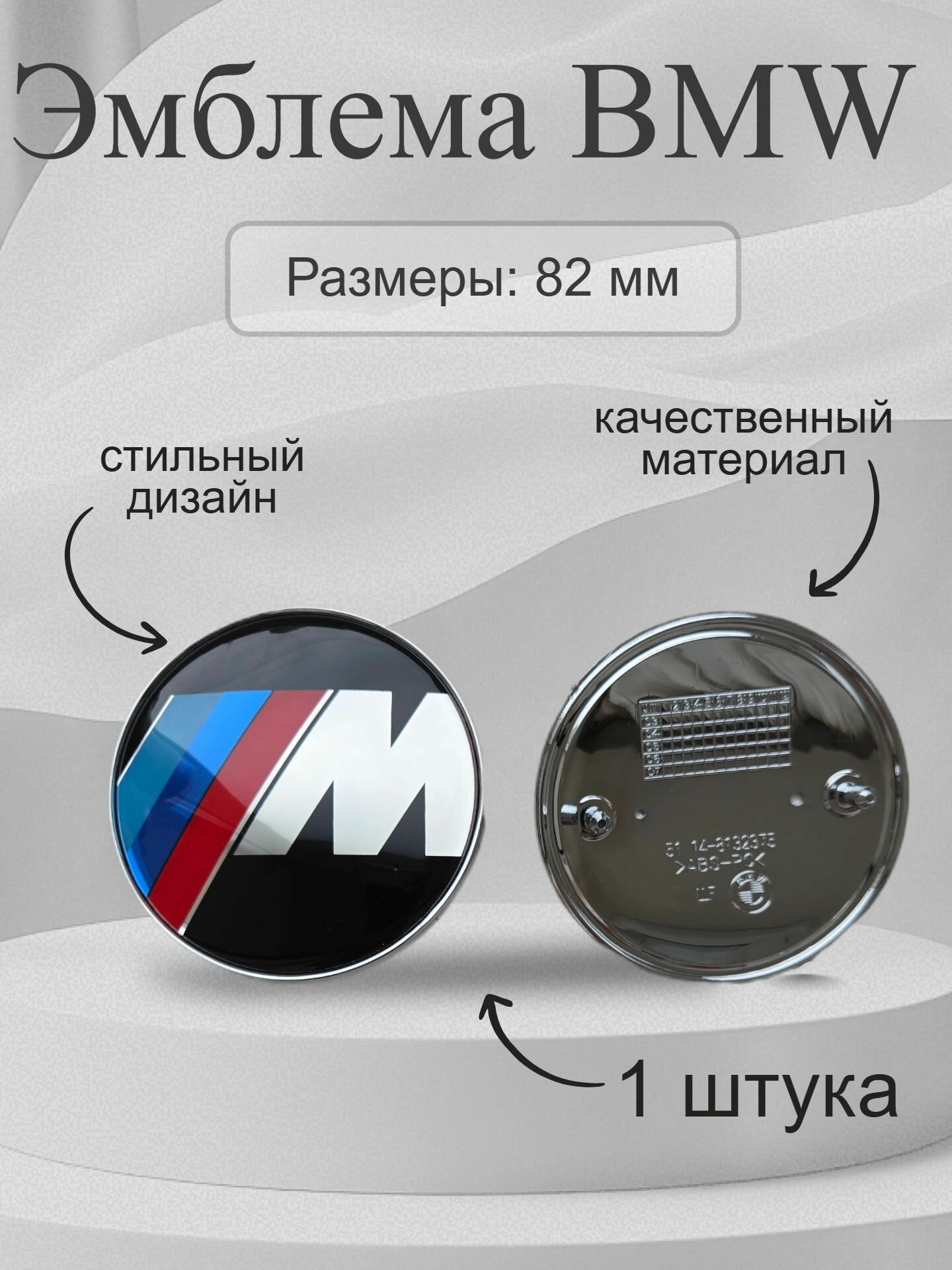Эмблема/шильдик БМВ