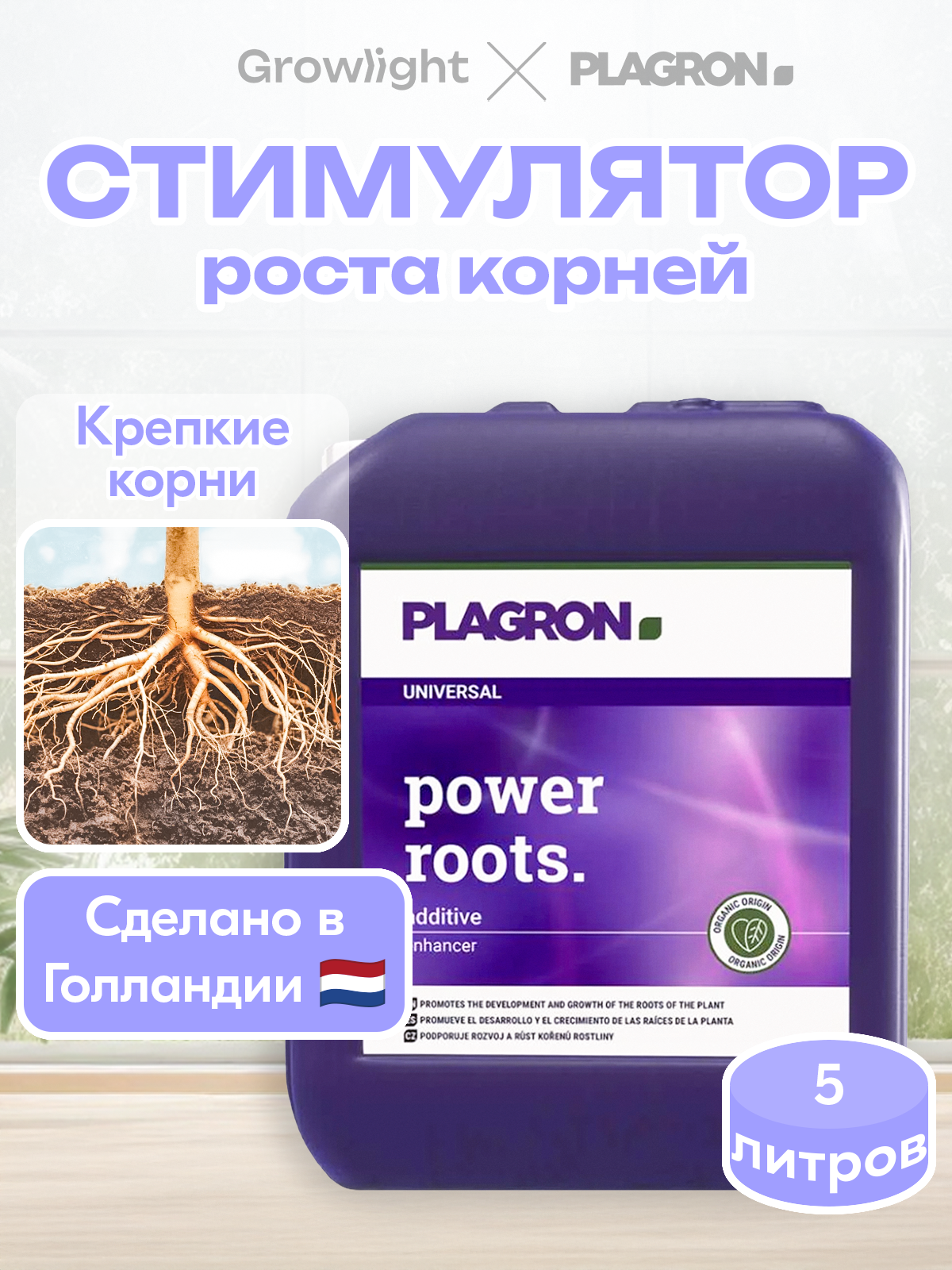 Стимулятор роста корней / Power Roots, 5 л / Plagron