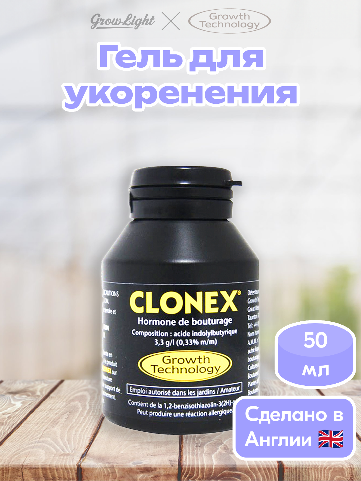 Стимулятор укоренения / Clonex Rooting Gel, 50 мл / Growth Technology