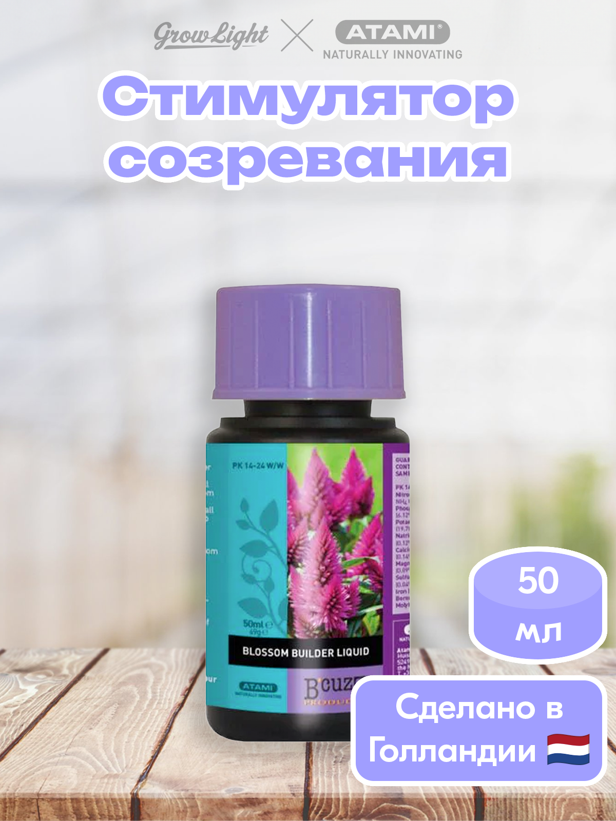 Стимулятор созревания соцветий / B'cuzz Blossom Builder Liquid, 50 мл / Atami