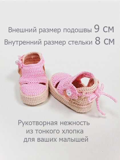 Пинетки