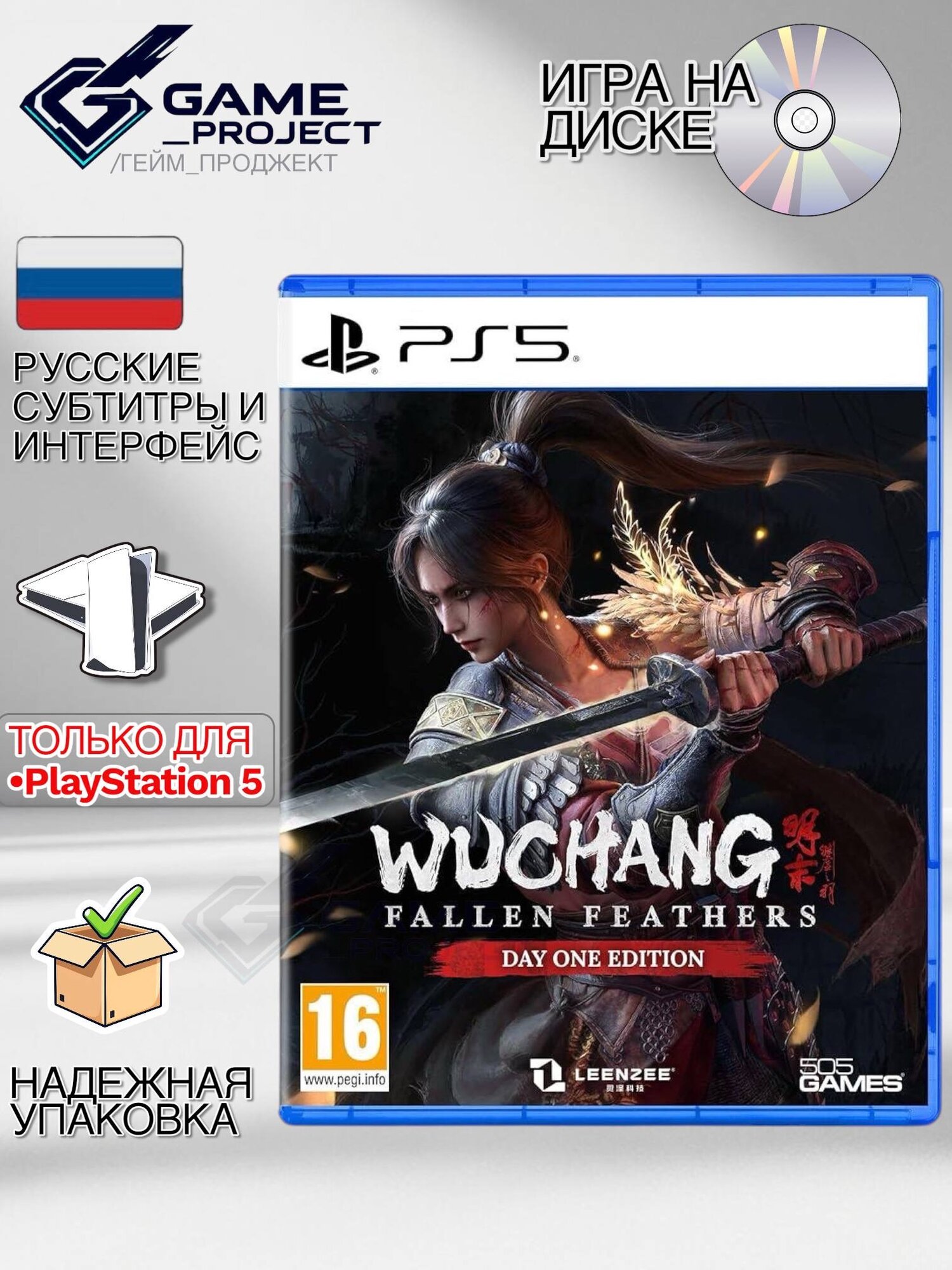 WUCHANG: Fallen Feathers Day One Edition , для PlayStation 5 , Blu-ray, Русские субтитры
