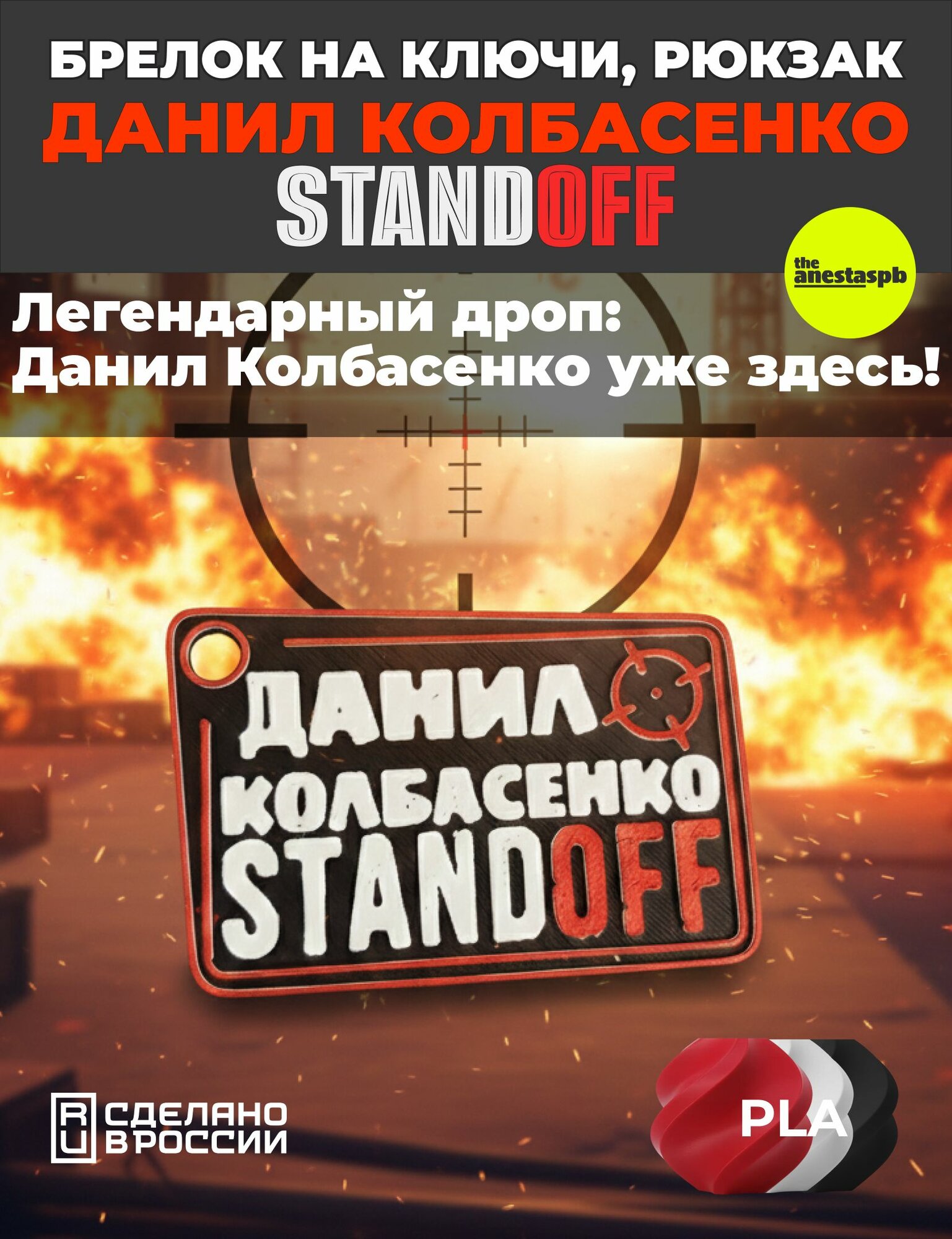 Брелок