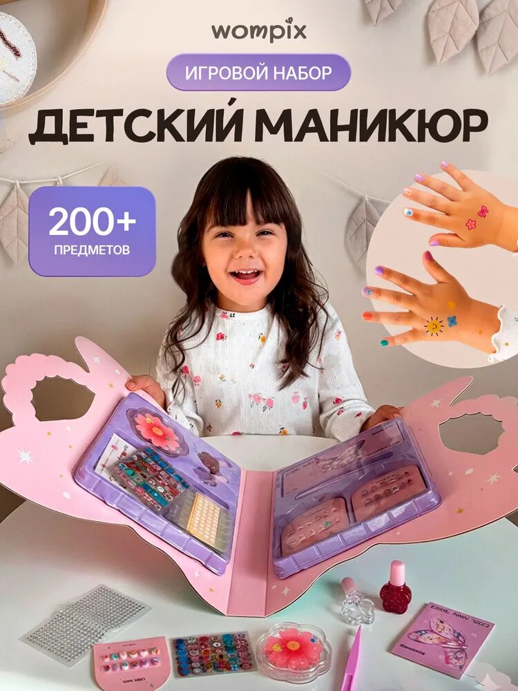 Wompix Игровой набор детский, игрушка для детей, Подарок ребенку