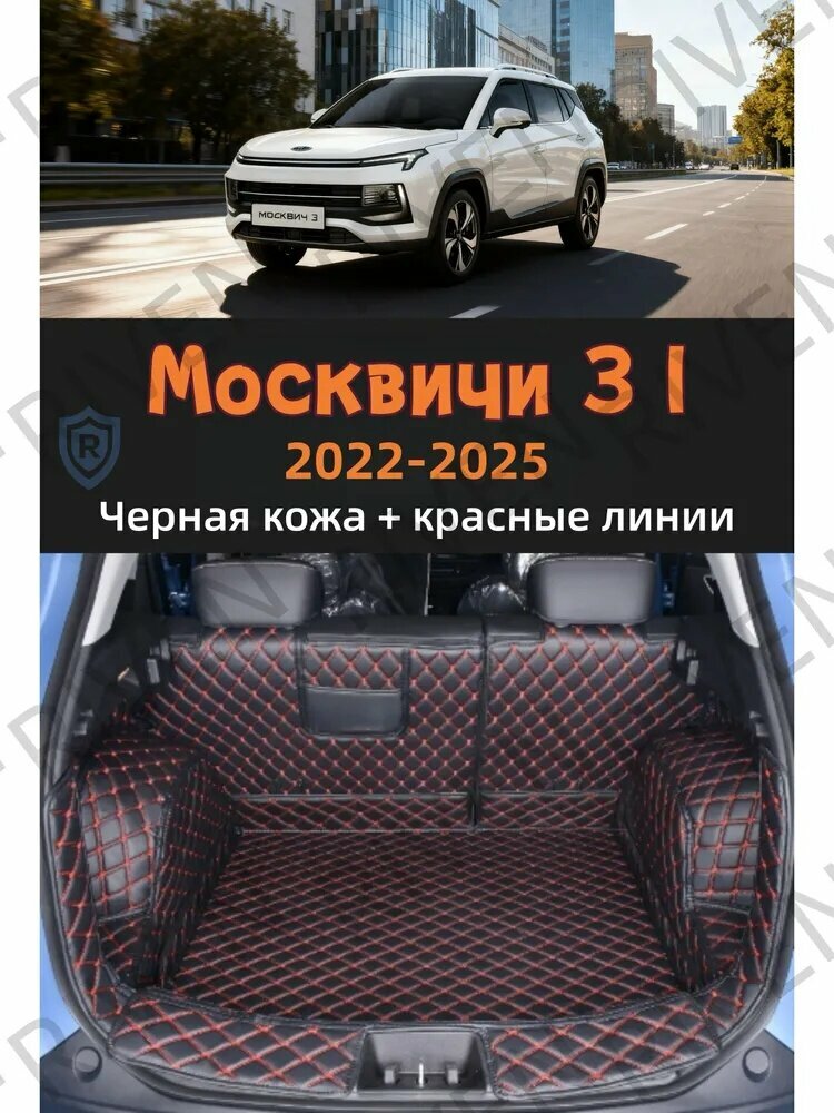 Коврик в багажник, Экокожа, 1 шт.