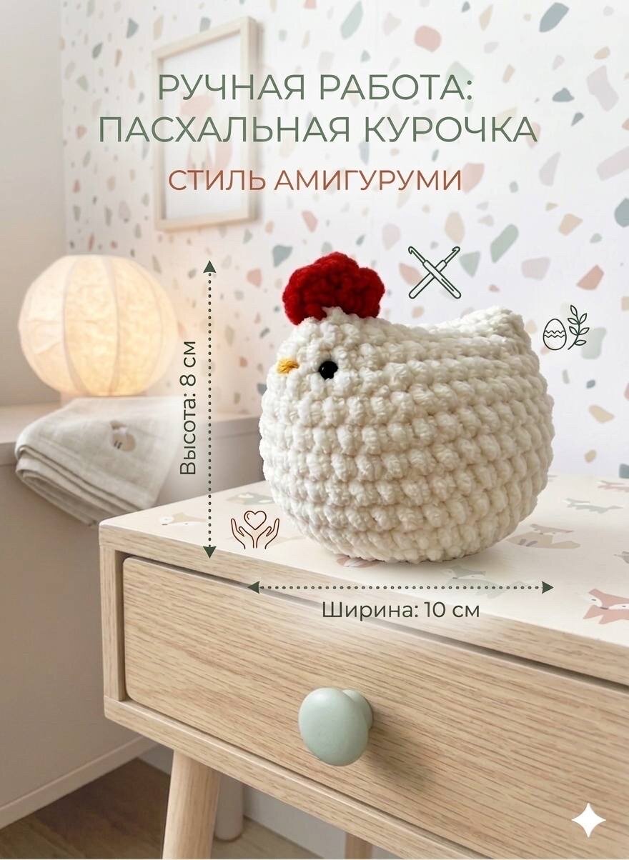 Вязаная игрушка курочка ручной работы молочная
