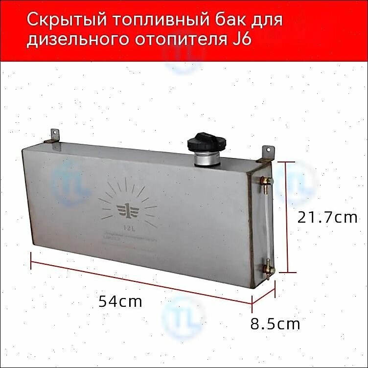 Топливный бак 12 л из нержавеющей стали для дизельного подогревателя (для Webasto, Eberspacher, Jiefang J6P)