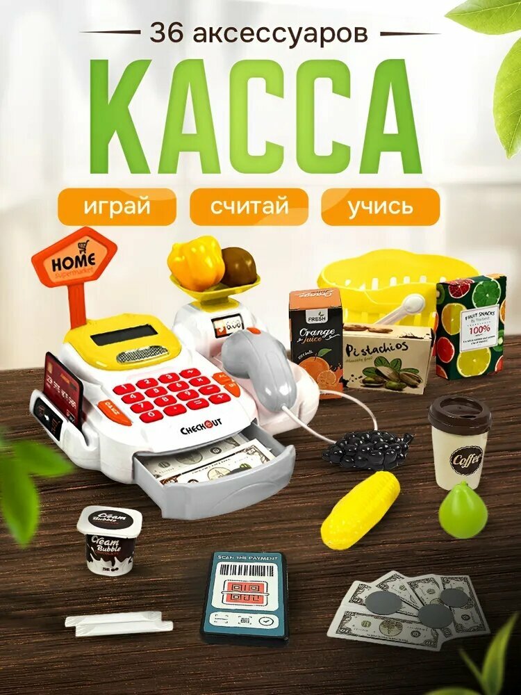 Касса детская игрушечная SHARKTOYS, от 3 лет, с кассовым аппаратом, сканером и весами