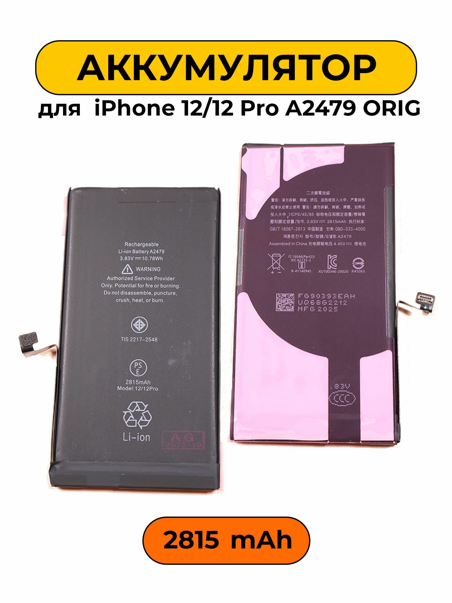 Аккумулятор для iPhone 12/12 Pro A2479 2815 мАч ORG