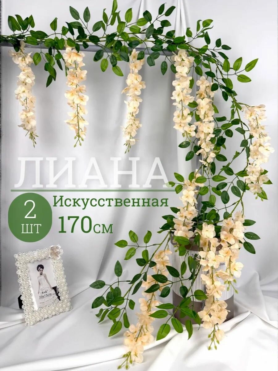 Искусственные цветы лиана глициния
