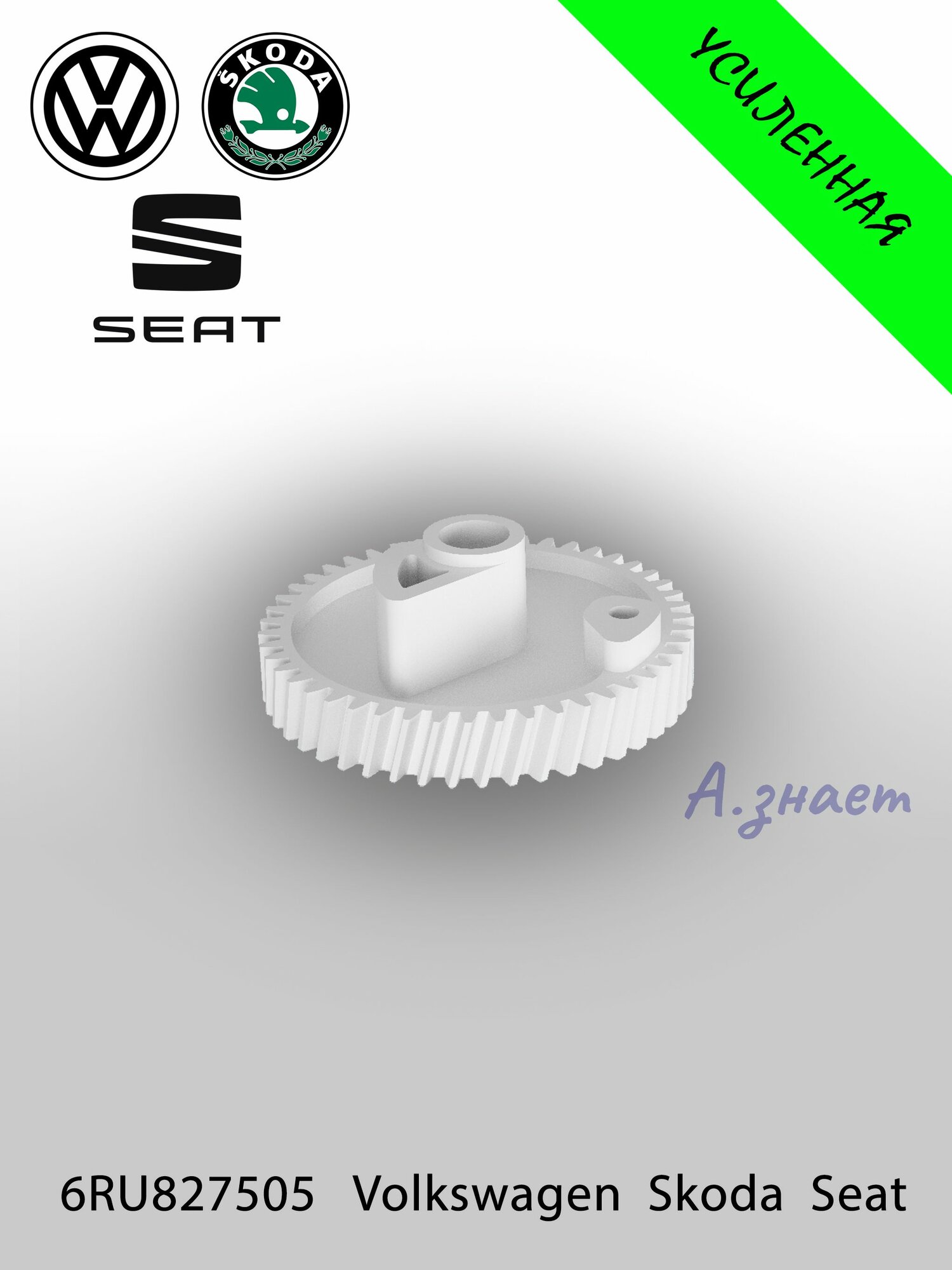 Шестерня замка багажника volkswagen Фольксваген VAG Skoda Seat 6RU827505