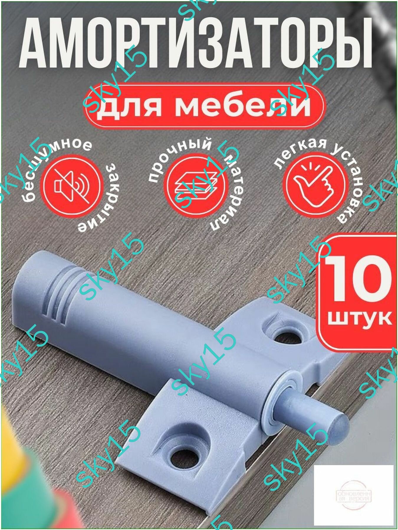 Амортизатор для мебели накладной, демпфер мебельный, доводчики; 10 Штук
